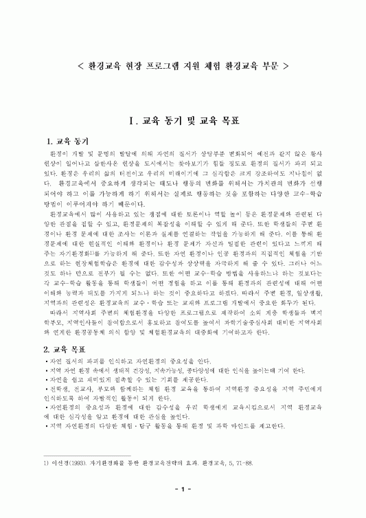 2006 체험 환경 프로그램 우수 사례