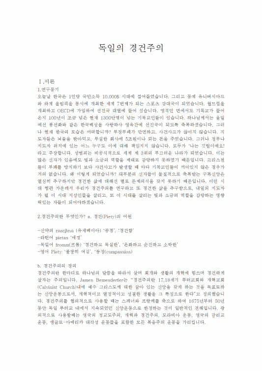 독일의 경건주의