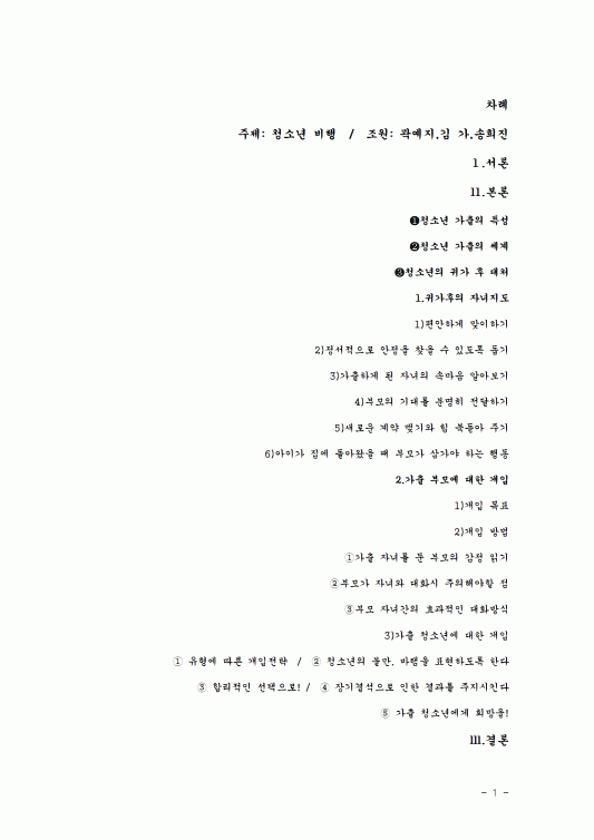 청소년 비행과 가출