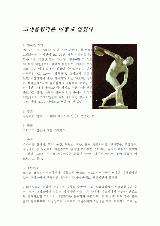 고대 올림픽에 관하여