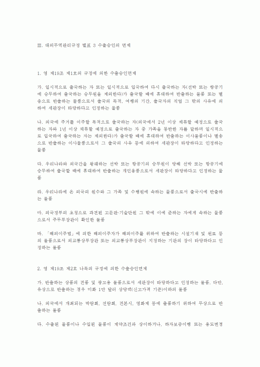 대외무역 관리규정 상세