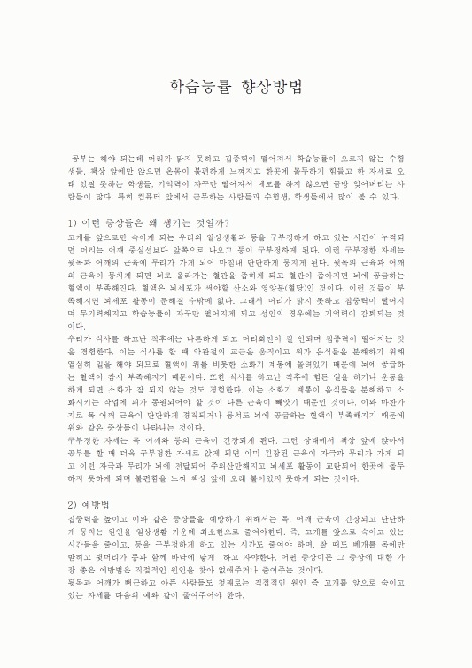 학습능률 향상방법