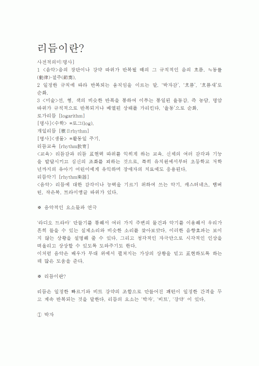 리듬의 해석 레포트 자료