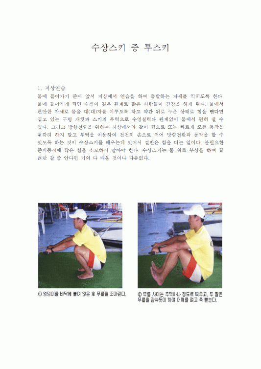 수상 스키 중 투스키