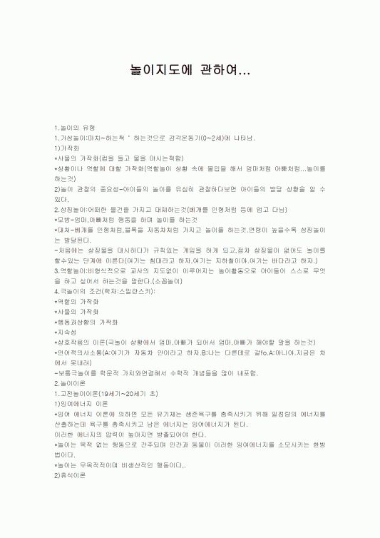 놀이지도에 관하여...