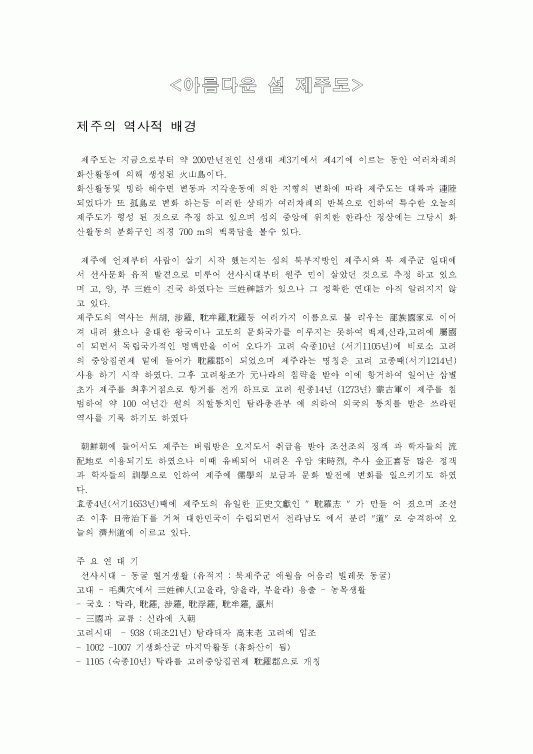 아름다운 섬 제주도