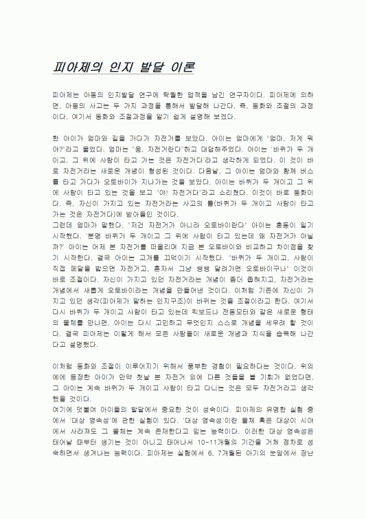 피아제이론 & 비고츠키이론