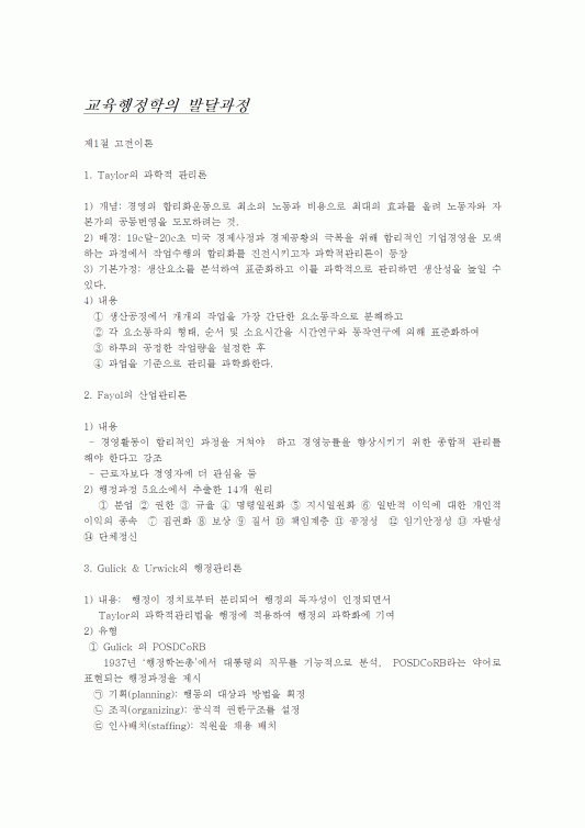 교육행정학의 발달이론