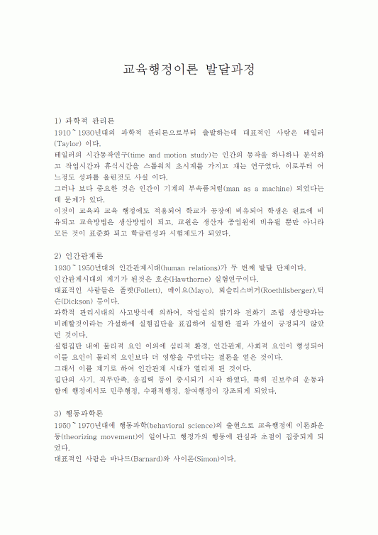 교육행정이론 발달과정