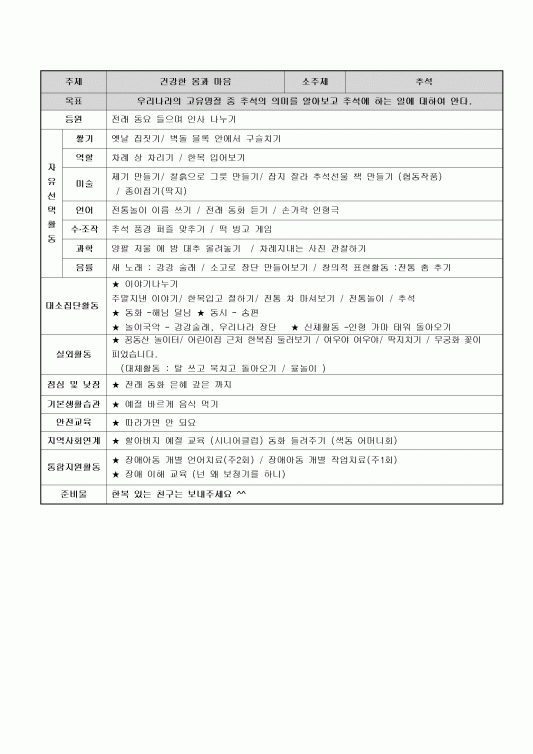 보육계획안 9주치