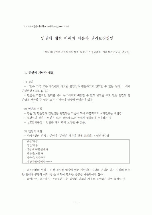 인권과 복지 레포트 자료