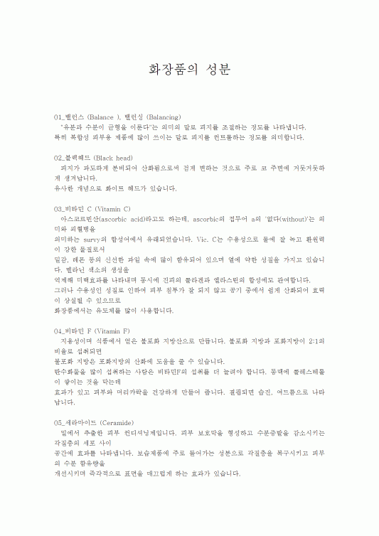 화장품의 성분
