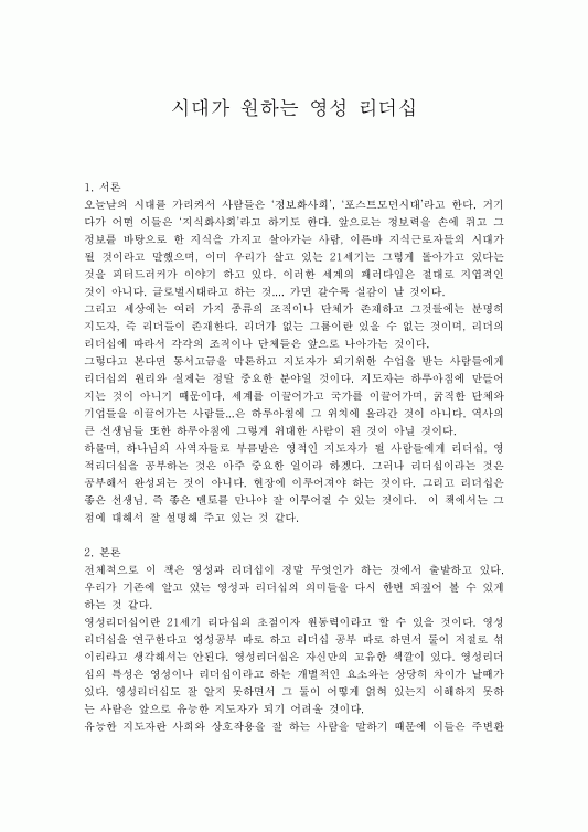 시대가 원하는 영성 리더십