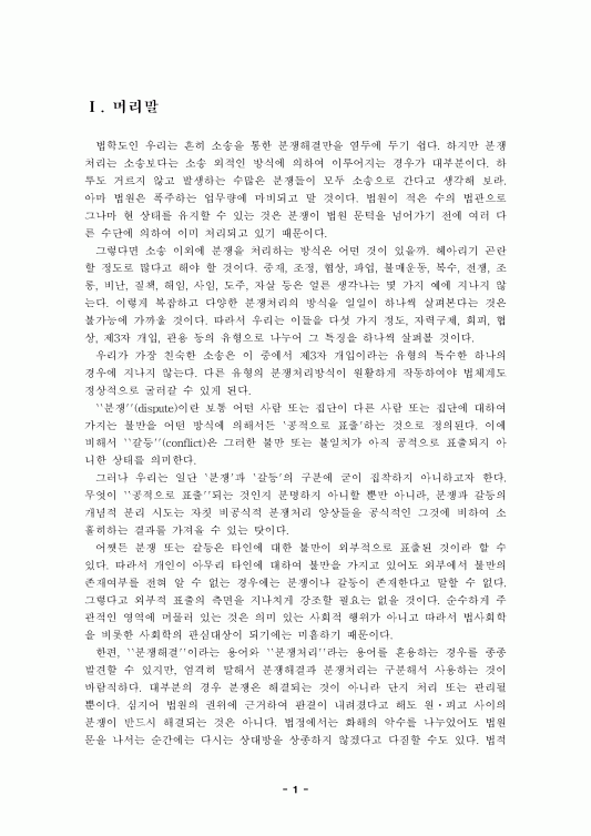 사회 내의 분쟁처리 형태