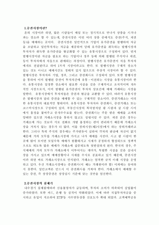 한국증권시장현황