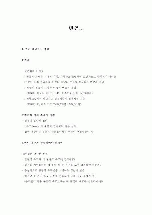 빈곤에 대하여