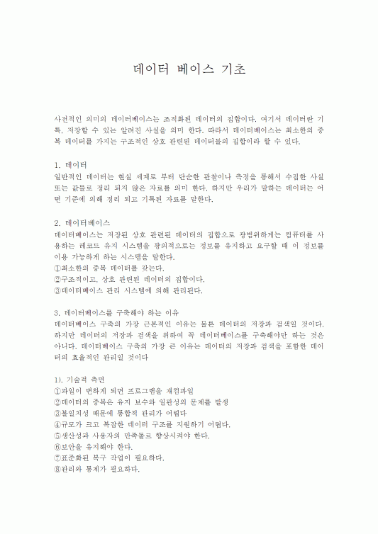 데이터 베이스 기초