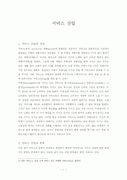 서비스 관련산업