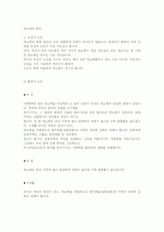 비만 당뇨 그림자료