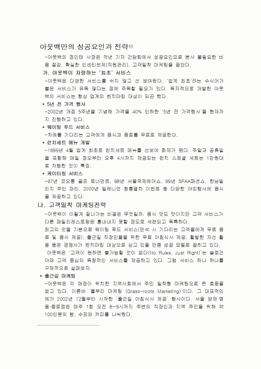 아웃백 위주로 조사한것