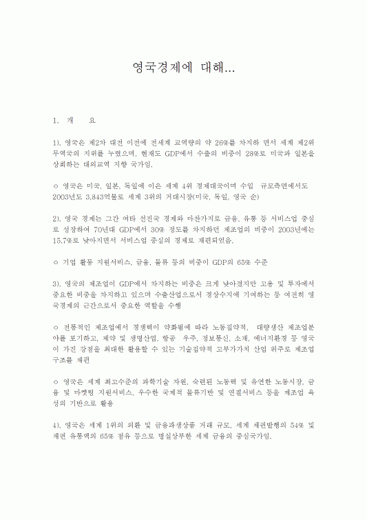 영국경제에 대해...
