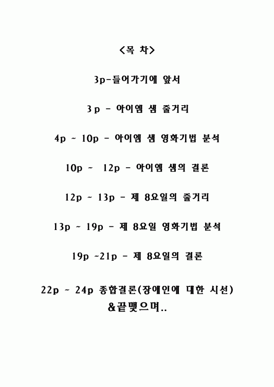 자폐증, 장애인에 관한 영화 감상문 모음