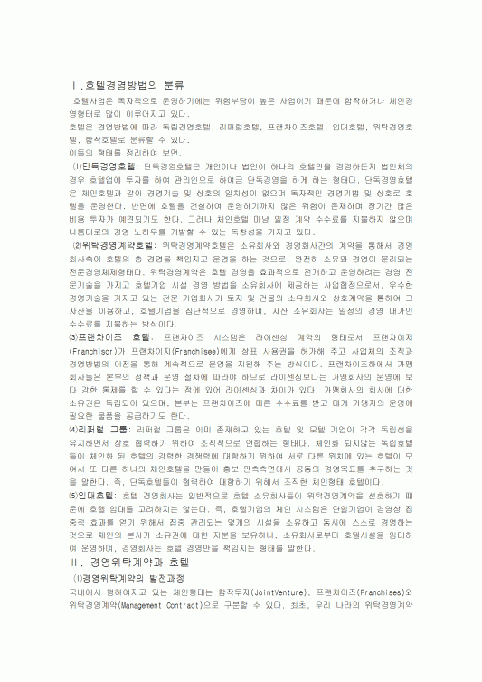호텔의 경영방법입니다.(분류포함)