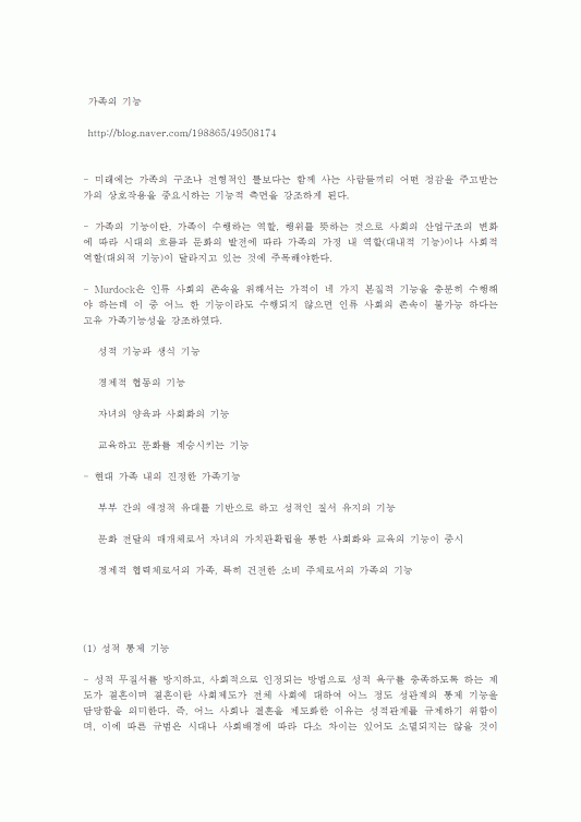 가족의 기능과 서비스에 대해..