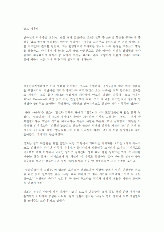 영화 리뷰 레포트 자료