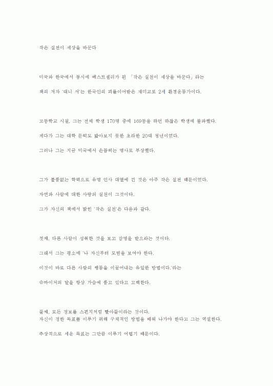 작은실천이 세상을 바꾼다