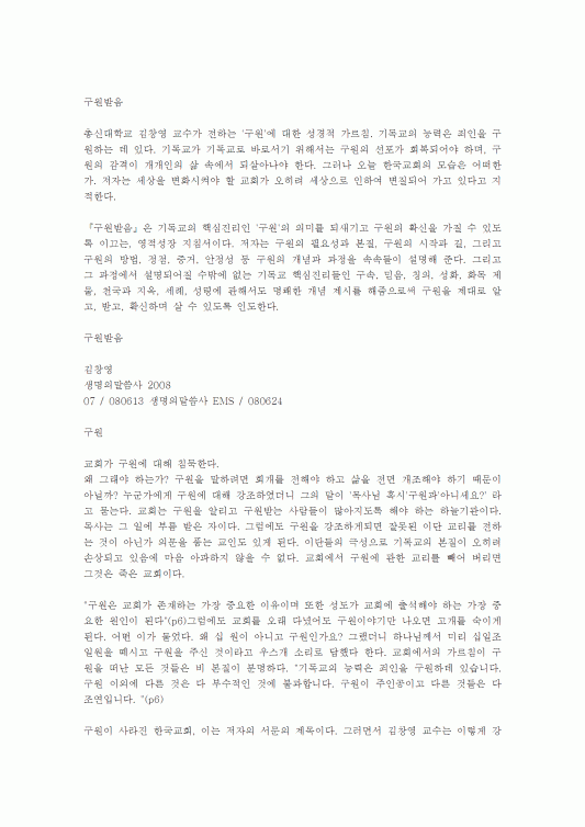 구원받음, 조직신학, 성경 유다서