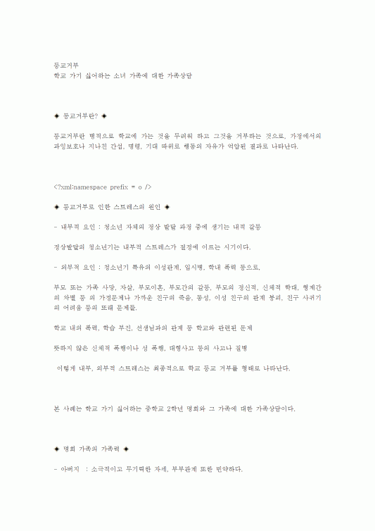 등교거부 사례