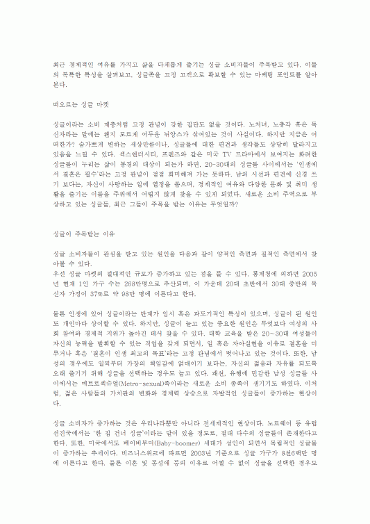 싱글족들을 위한 아이템
