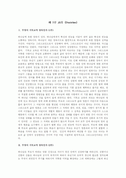 기독교적 양육