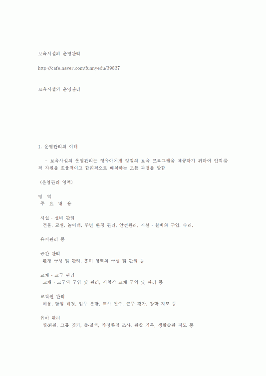 보육시설의 홍보와 원아모집의 노하우