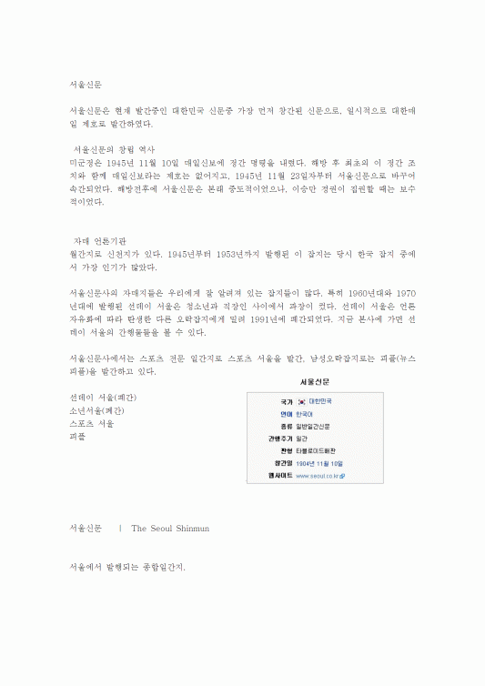 서울신문 레포트 자료