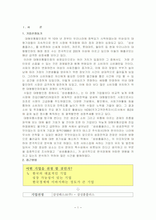 기업보고서 레포트 자료