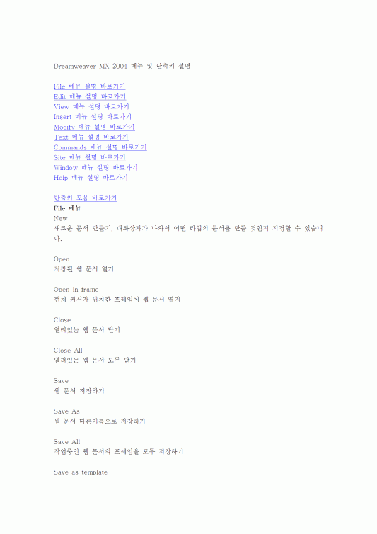 드림위버 mx 2004 명령어 정리