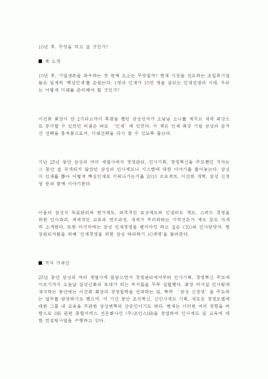 10년 후 무엇을 먹고살 것인가(가재산 책소개 및 서평)