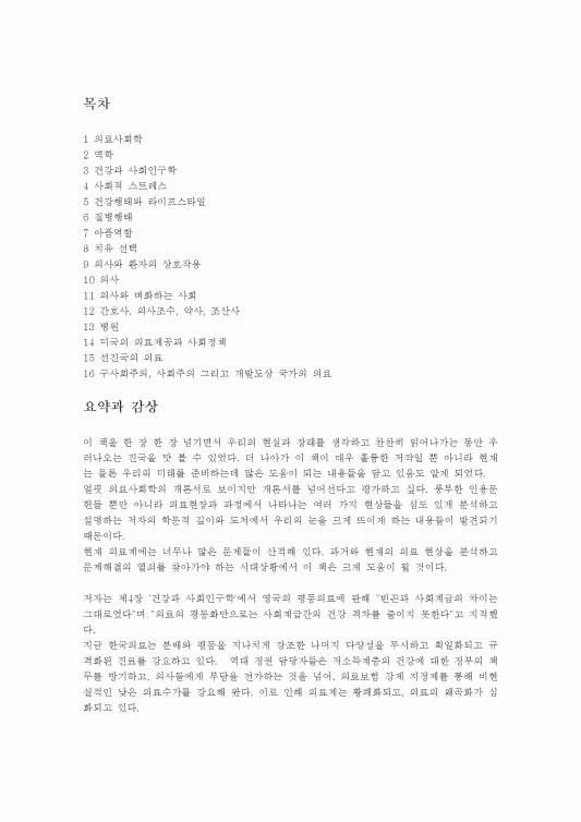 의료사회학 요약