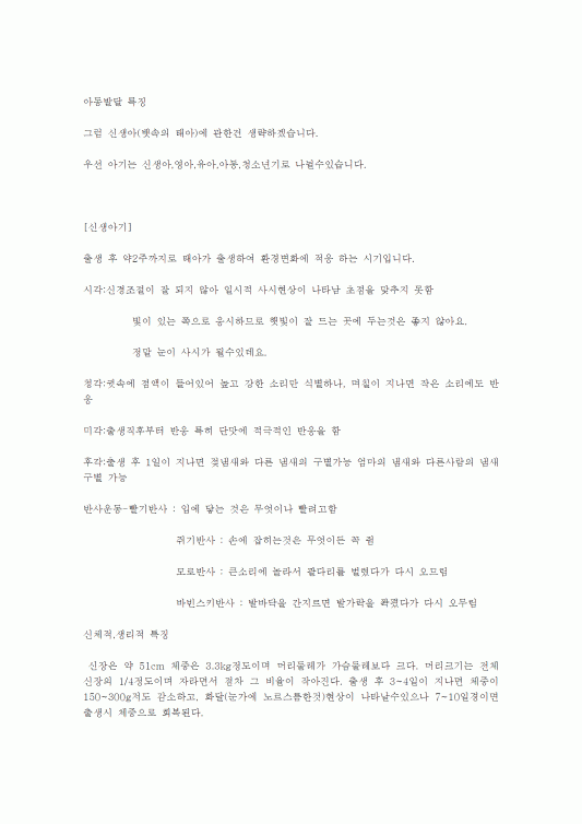 아동발달 특징