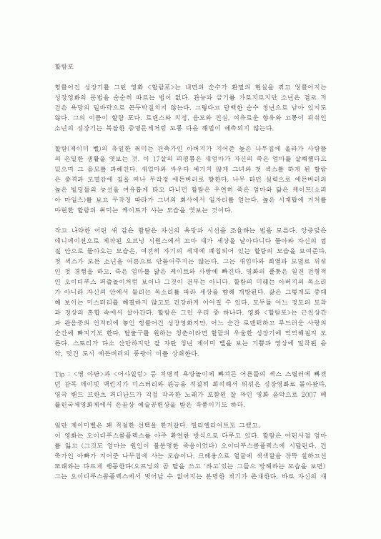 할람포 레포트 자료