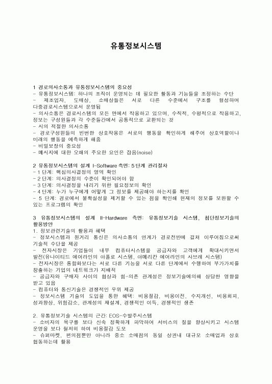 유통정보시스템