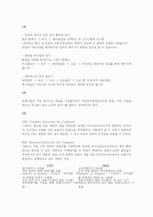 컴퓨터 개론 시험문제 답