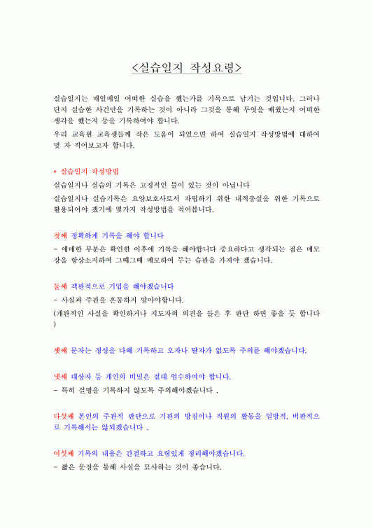 실습일지 작성요령