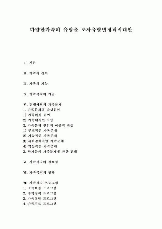 노인가족에 대한 정책적 대안