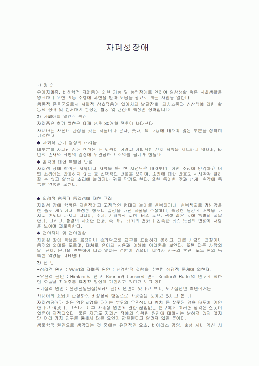 자폐성장애&nbsp;