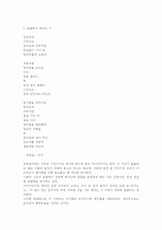 문예창작 레포트 (시3편, 에세이2편, 소설2편)