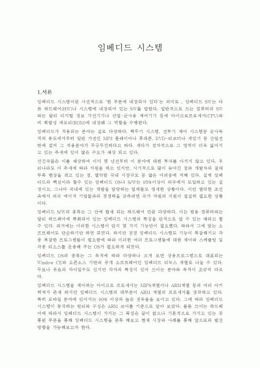 임베디드 시스템 시장규모