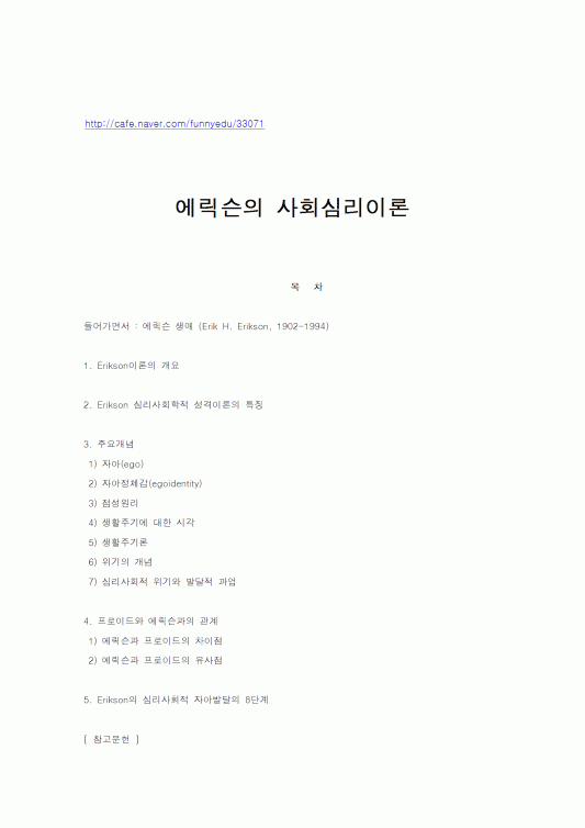 사회심리이론
